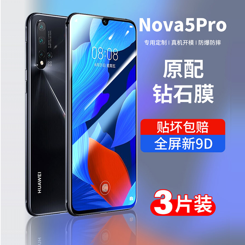 适用华为nova5pro钢化膜nove5全屏5ipor手机膜nava抗蓝光note5i防摔sea一al10防指纹novo屏保nowa全包边navo5_虎窝淘