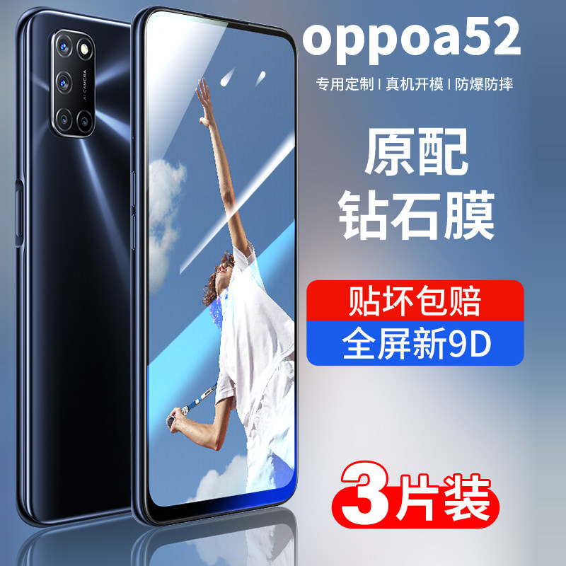 适用oppoa52钢化膜a52全屏oppo手机oopoa52护眼抗蓝光opa52防指纹opp0pp0ppoa52防爆op啊oppa防摔opa刚 ...