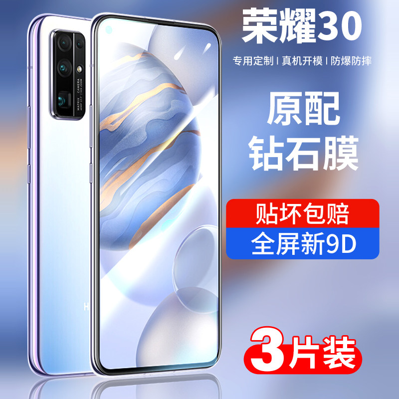 适用华为荣耀30钢化膜30pro全屏覆盖honor30lite手机三十青春版全包防蓝光防摔防指纹防爆无白边全身保护贴膜_虎窝淘