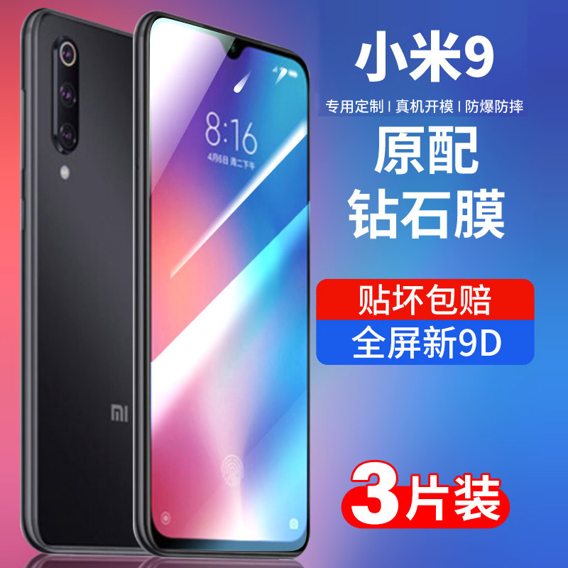 适用于小米9钢化膜米9se全屏覆盖9pro手机9s九es蓝光全包边9por透明尊享版mi9全包防指纹防汗por5g游戏刚化膜_虎窝淘