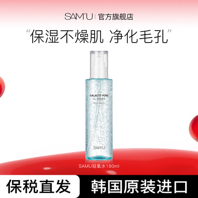 SAMU莎缪小气泡轻氧水补水控油平衡肌肤舒缓调节皮肤pH值化妆水