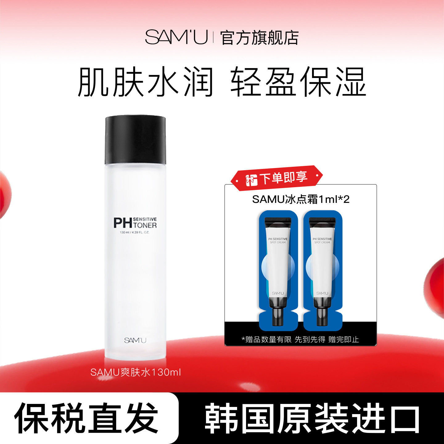 SAMU莎缪爽肤水保湿补水平衡肌肤修护舒缓【临期27年6月】