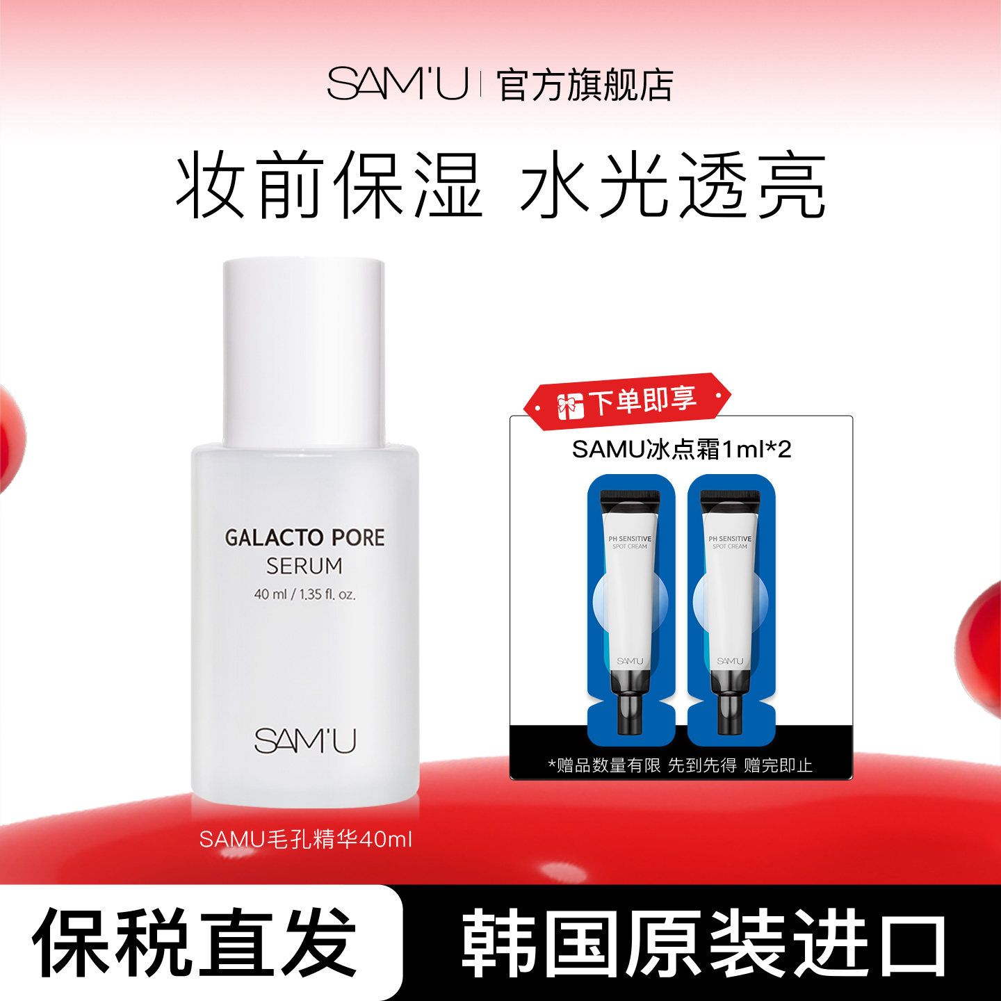 SAMU莎缪毛孔面部精华保湿补水精华液水光透亮韩国