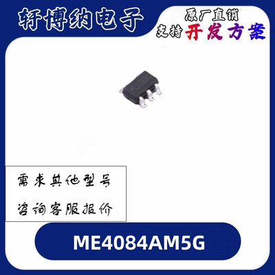 ME4084AM5G锂电池充电芯片