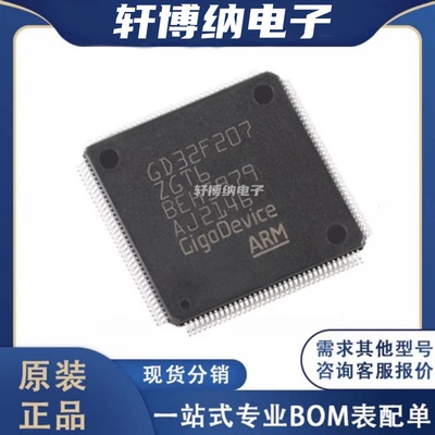GD32F207ZCT632位微控制器