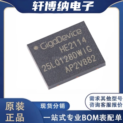GD25LQ128DWIGR存储器芯片