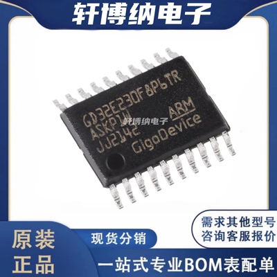 GD32E230F8P6TR32位微控制器