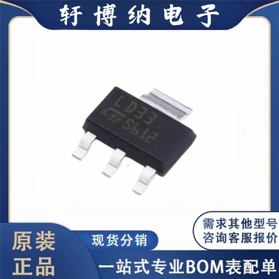 ST/意法 原装现货 LD1117S33CTR SOT-223 线性稳压器 集成电路IC