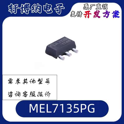 MEL7135PG恒流驱动器