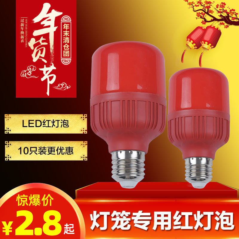 led红色灯泡灯笼灯e27螺口新年喜庆户外装饰超亮耐用防水光源佛堂