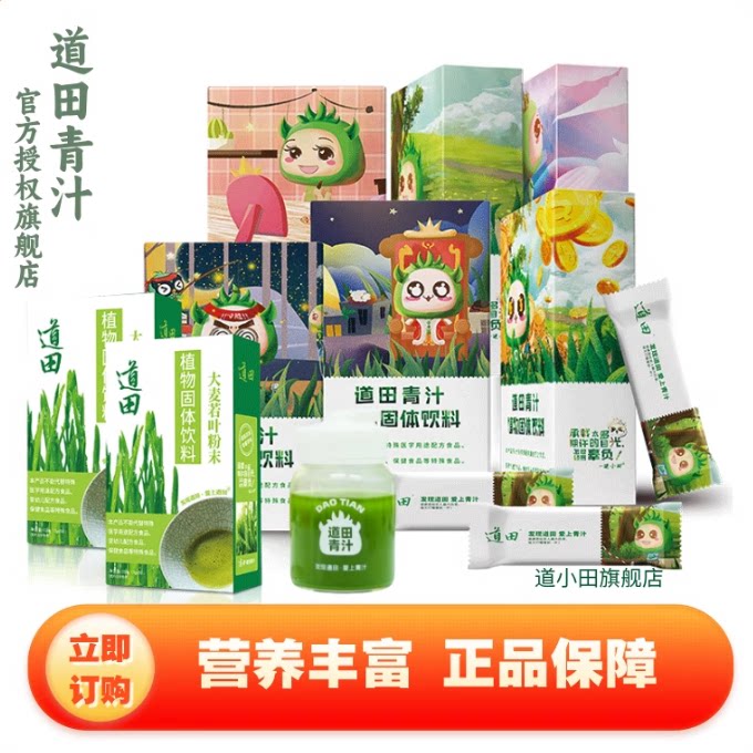 道田青汁大麦若叶清汁粉末官方正品膳食纤维代餐快手同款稻田青汁