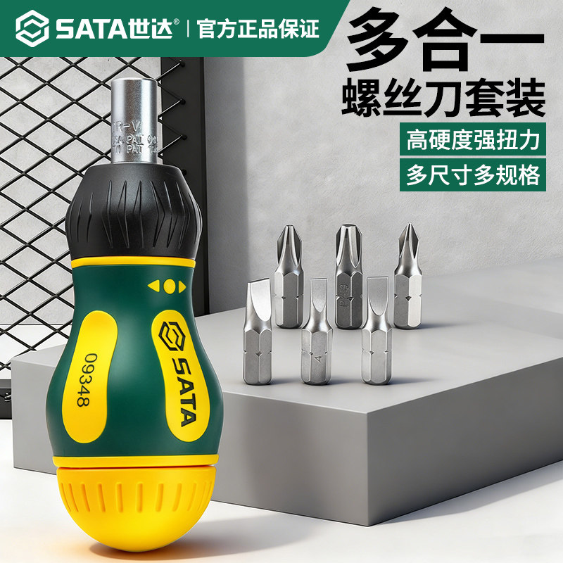 世达棘轮螺丝刀套装工业级高硬度小胖柄多功能迷你梅花十字工具
