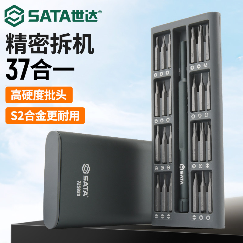 世达精密螺丝刀组合套装多功能小型起子电脑清灰手机眼镜维修工具