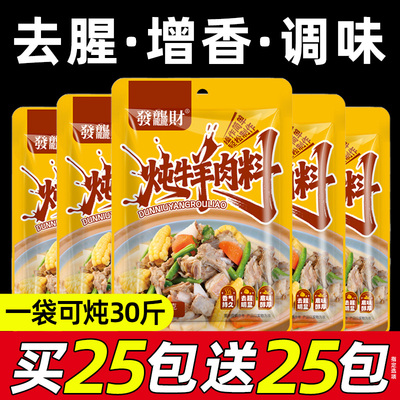 炖牛羊肉调味料五香卤料包家用