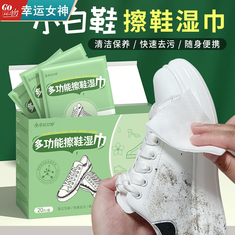 幸运女神擦鞋湿巾小白鞋神器免洗运动清洁洗鞋球鞋清洗剂皮鞋去污