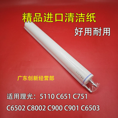 适用 理光 PRO 9110 9100 8100 8110 8120 7100 7110 S 清洁纸
