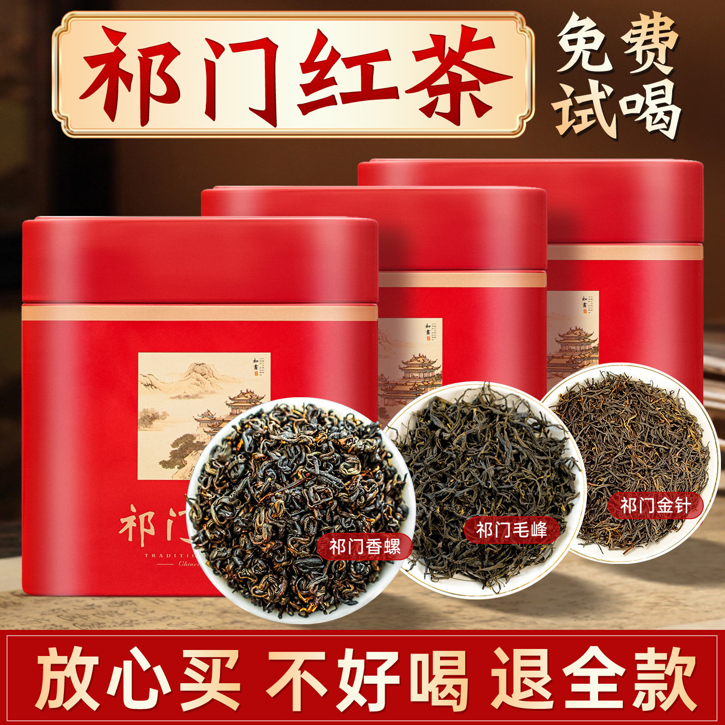 红茶祁门红茶特级正宗官方旗舰店正品香螺金针毛峰礼盒茶叶自己喝