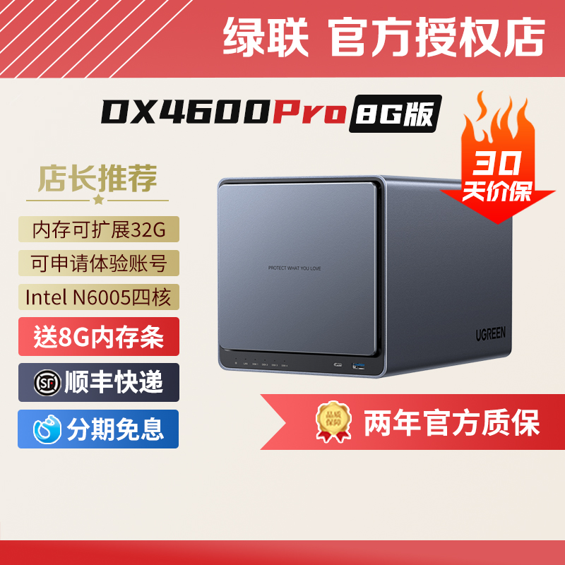 【免费升级16G】绿联DX4600pro nas私有云存储服务器公司云家用家庭网络存储私个人云局域网共享盘文件共享_虎窝淘