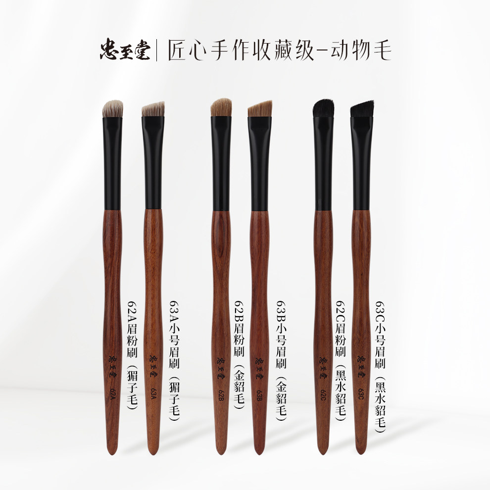 忠至堂62 63动物毛眉粉刷小号眉刷刀锋斜角刷新手画眉沧州化妆刷