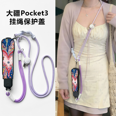 适用大疆pocket3保护壳挂绳