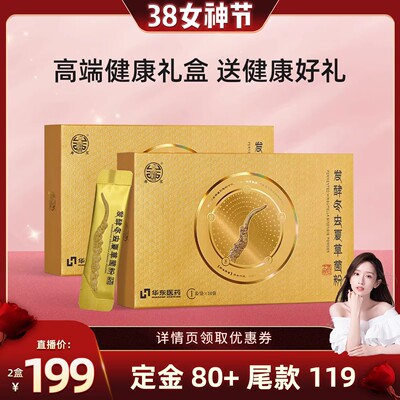 华东医药冬虫夏草菌粉