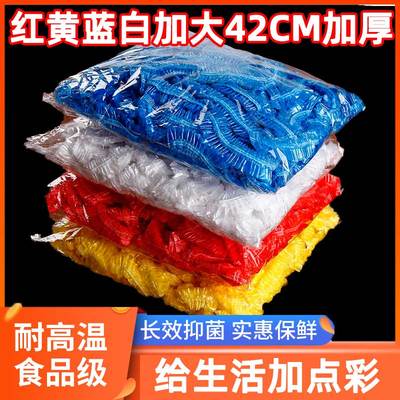 彩色保鲜膜套加大厚款红白黄蓝