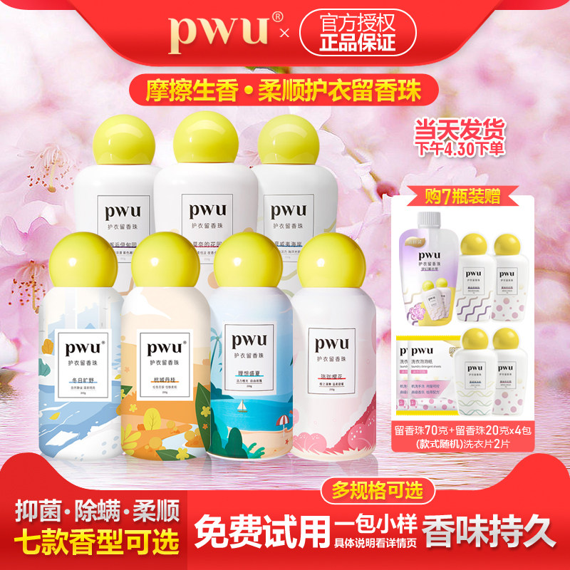 pwu朴物大美护衣留香珠洗衣服家用持久香味 抑菌洗衣凝珠留香珠