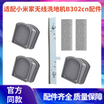适配小米家无线洗地机配件b302cn履带式滚刷拖布滤芯刮条顺造H200