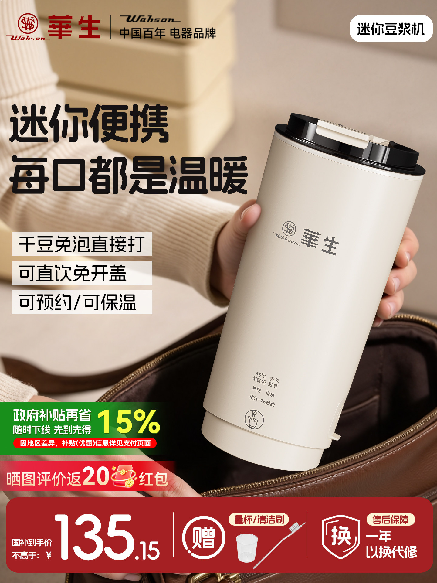 华生豆浆机小型1人直饮榨汁杯家用全自动迷你便携式多功能破壁机
