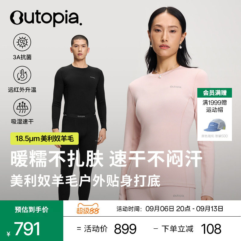【秋冬新品】Winter Base美利奴羊毛速干抗菌打底衣裤套装Outopia