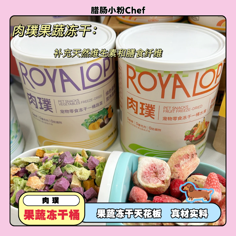肉璞水果蔬菜冻干狗狗果蔬果蔬营养宠物拌饭零食猫狗通用狗粮伴侣