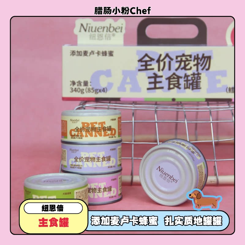 纽恩倍全价主食罐猫狗湿粮狗罐头猫罐头营养猫犬通用全阶段