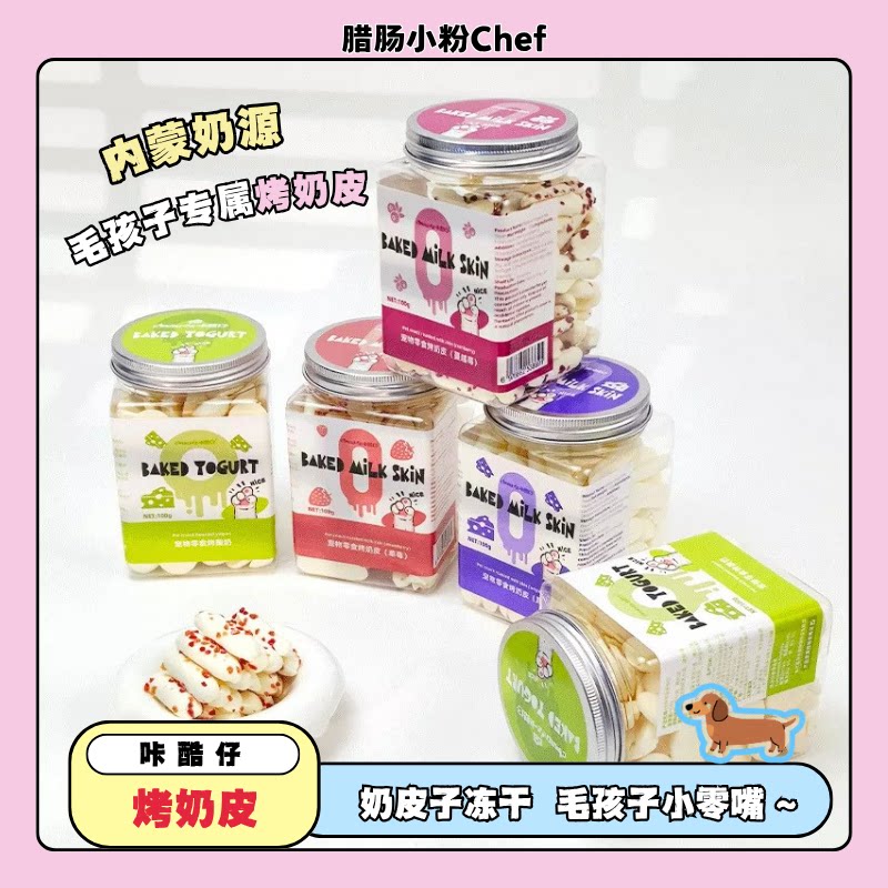 咔酷仔宠物零食烤酸奶奶皮子蔓越莓草莓奶酪冻干训练奖励猫狗零食