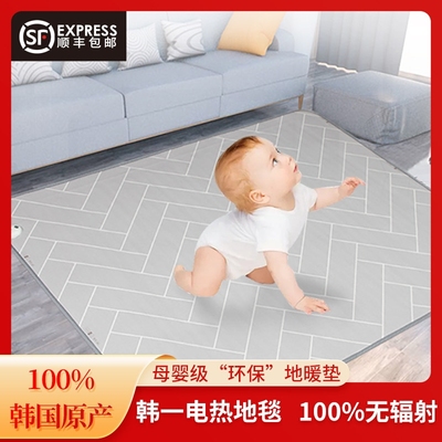 韩国韩一进口碳晶电热地暖垫地毯