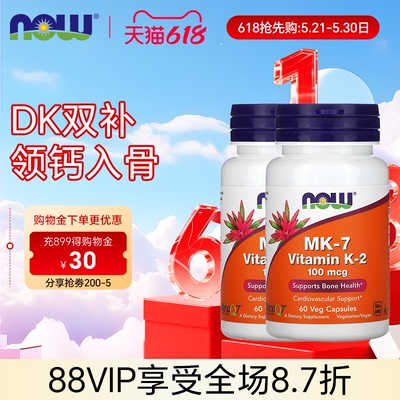 两瓶诺奥维生素K2胶囊100mcg60粒