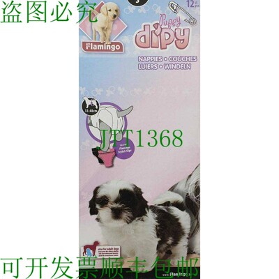 原装供应火烈鸟狗尿布 Dipy 尿布 Luiers Diapers 12 St S 33-48