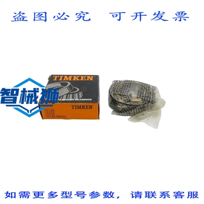 原装供应 铁姆肯 15126 NSMP