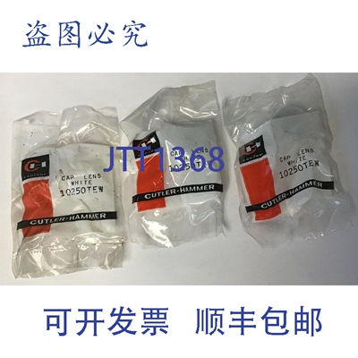 原装供应卡特勒·汉默 10250TEW 白色镜头盖LOTOF3