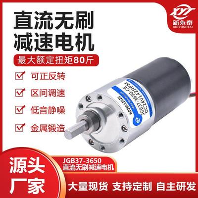JGB37-3650微型直流无刷减速电机马达12v24v大扭力调速小电动机