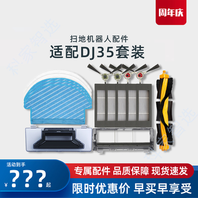 适用科沃斯扫地机DJ35/DJ36原装配件海帕抹布尘盒水箱滚刷清洁液
