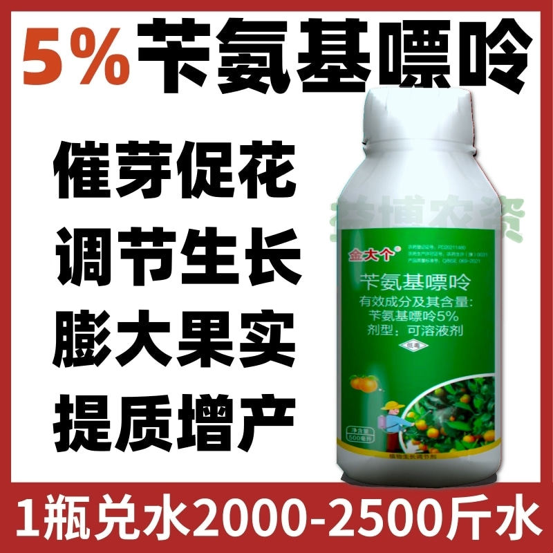 5%苄氨基嘌呤催花芽分化膨大保花保果细胞分裂素叶面肥生长调节剂