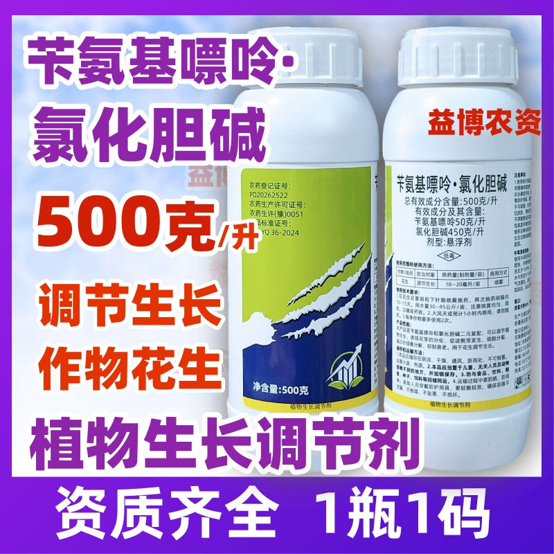 勇冠500克/升苄氨基嘌呤氯化胆碱植物生长调节剂花生调节生长膨大