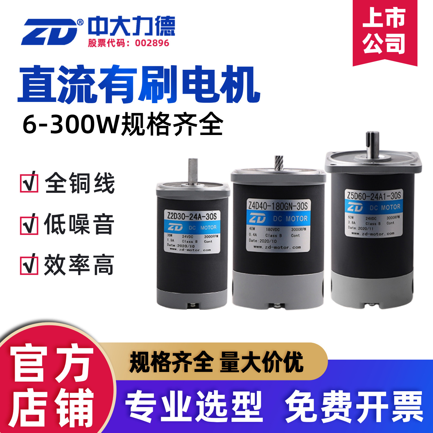 ZD/中大力德直流有刷光电机低压24V微小型减速马达10W-300W大功率
