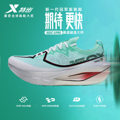 特步新款碳板竞速男士跑步鞋