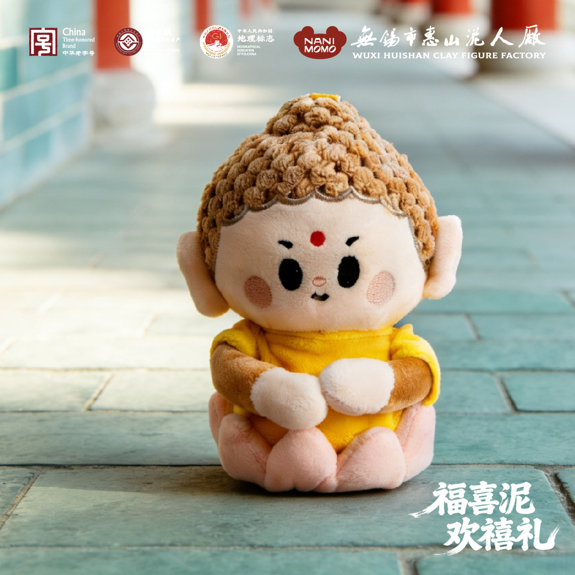 无锡灵山大佛玩偶毛绒装饰挂件包挂手部有磁铁可进行摆弄