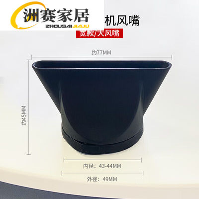 法漫玫吹风机配件集风嘴理发店专用JRL吹风机风嘴扁头直发造型定