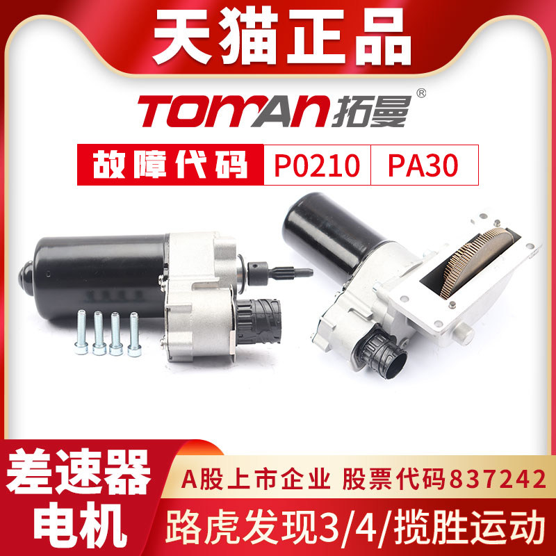 适用于路虎发现3 4差速器电机揽胜运动耦合器尾牙油泵马达总成