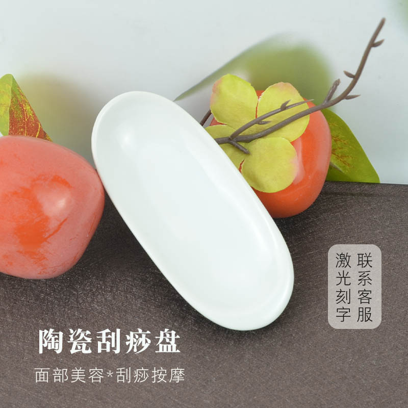 陶瓷刮痧盘美容院身体刮痧板肩颈开背斜方肌按摩工具足疗按摩盘