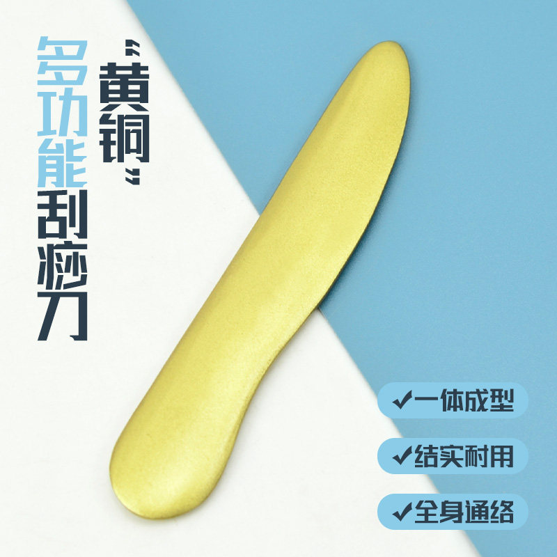 黄铜刮痧板肩颈手疗刮痧刀面部推拿板刮脚底工具手砭刀具实心薄边