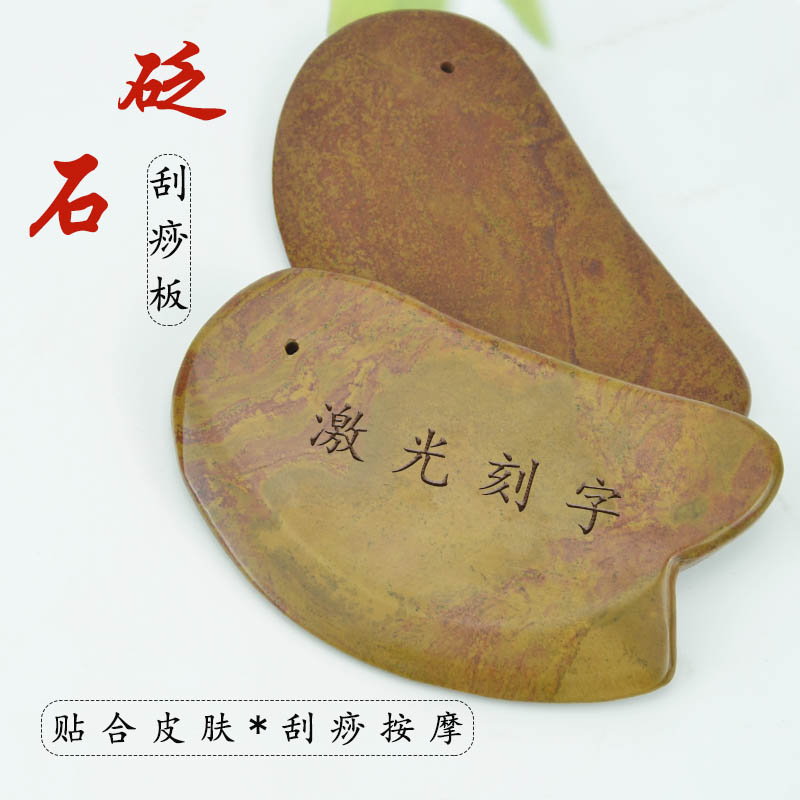 红砭石刮痧板面部美容提拉按摩板肩颈开背推拿工具点穴拨筋板加厚